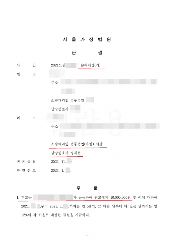 피고를 대리하여 위자료를 대폭 감액한 상간녀소송 사례 승소사례 정재은변호사 법무법인유세광